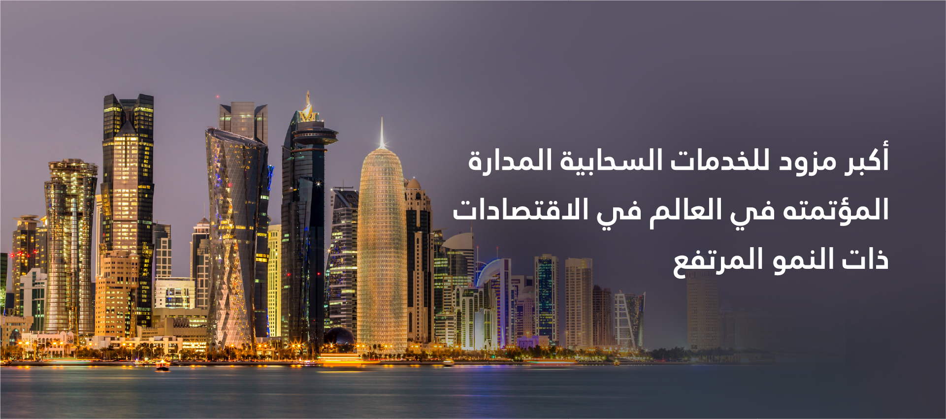 Managed Cloud Services for Enterprises | Qatar